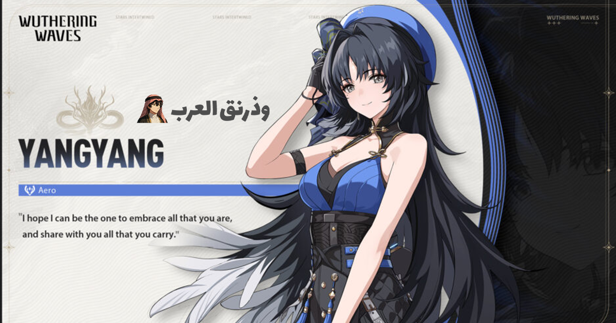 شخصية يانغ يانغ Yang Yang - وذرنق ويفز العرب